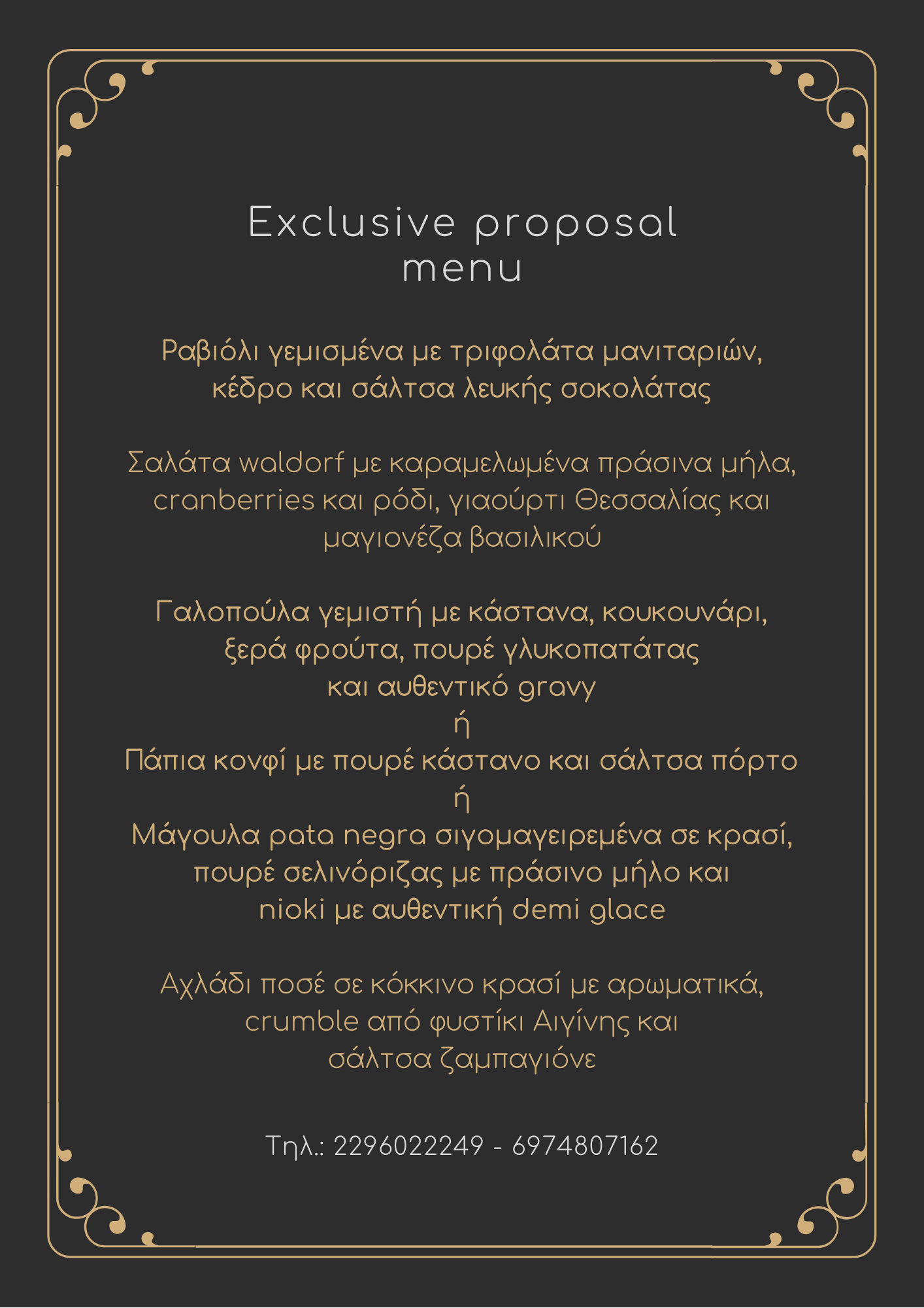 Εορταστικά μενού 2020 - Dionysos Palace